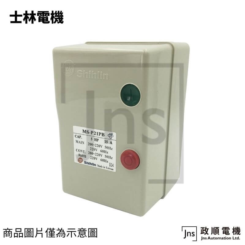 電磁開關 MS-P21PB AC110V 1a1b 4.4A-政順電機
