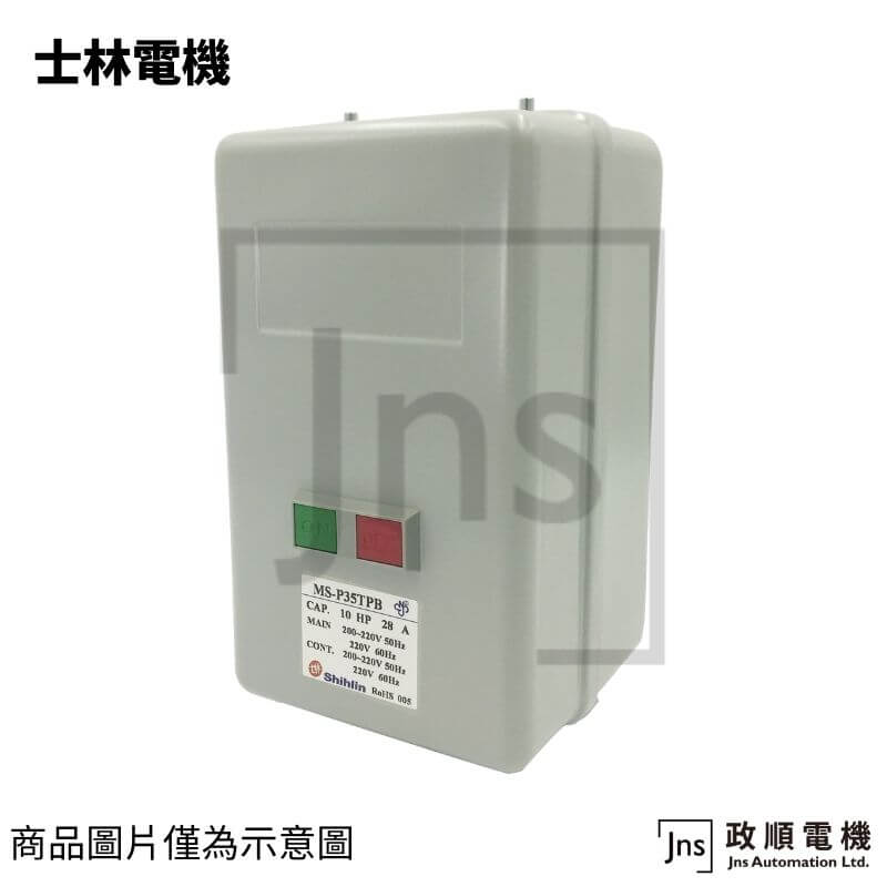 電磁開關 MS-P35TPBS AC220V 2a2b 0.25A-政順電機