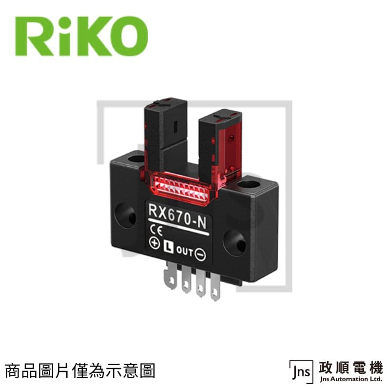 光電素子 RX670-N-政順電機